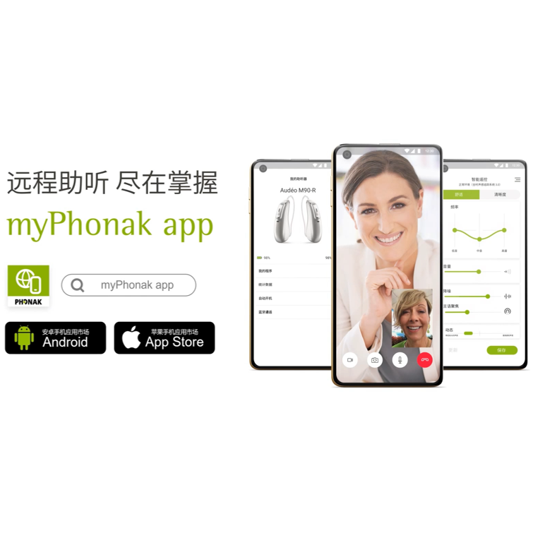 瑞士峰力助听器 | 开启全新生活 ——Phonak